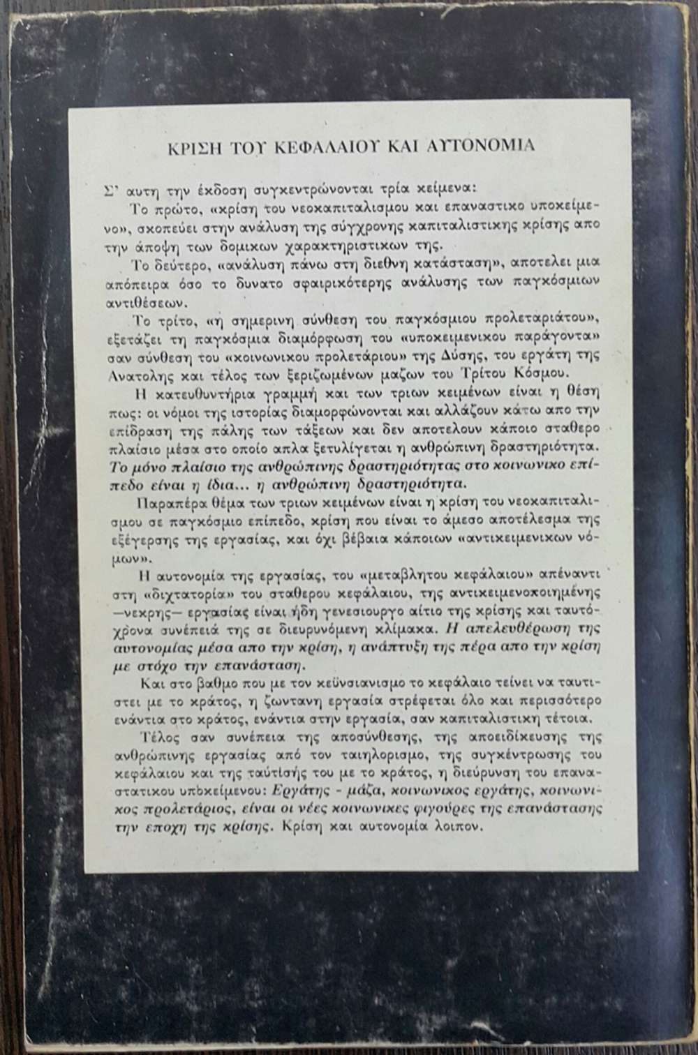 ΚΡΙΣΗ ΤΟΥ ΚΕΦΑΛΑΙΟΥ ΚΑΙ ΑΥΤΟΝΟΜΙΑ - πίξελbooks