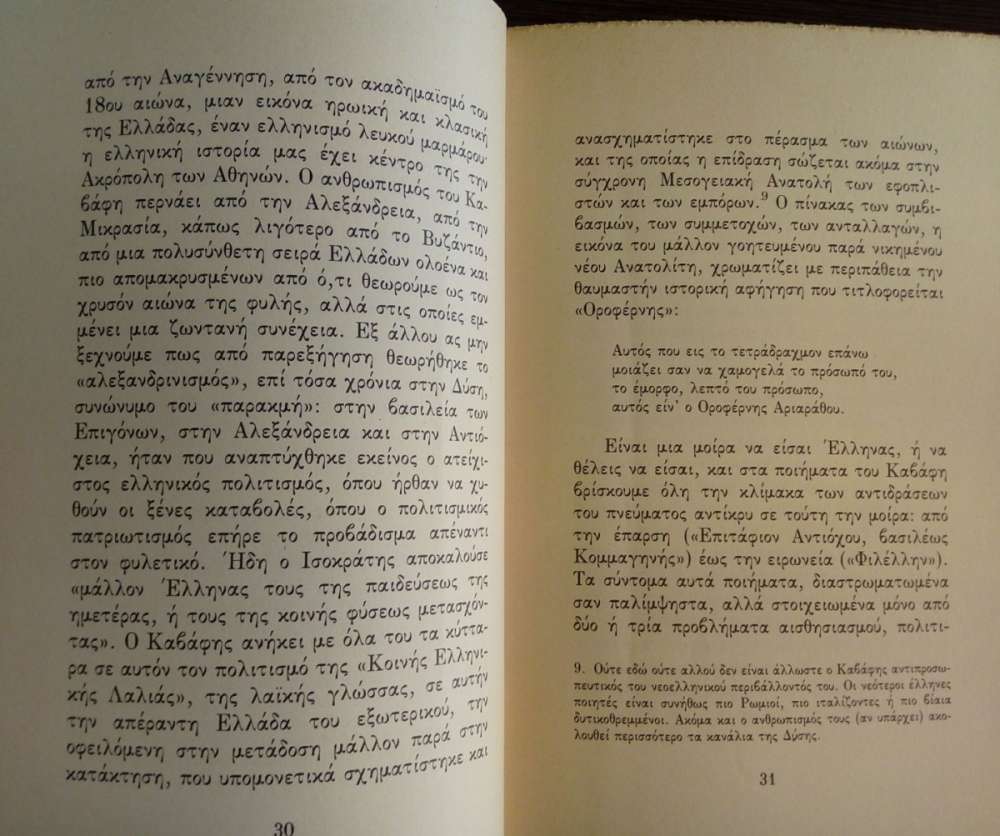 ΚΡΙΤΙΚΗ ΠΑΡΟΥΣΙΑΣΗ ΤΟΥ ΚΩΝΣΤΑΝΤΙΝΟΥ ΚΑΒΑΦΗ - πίξελbooks