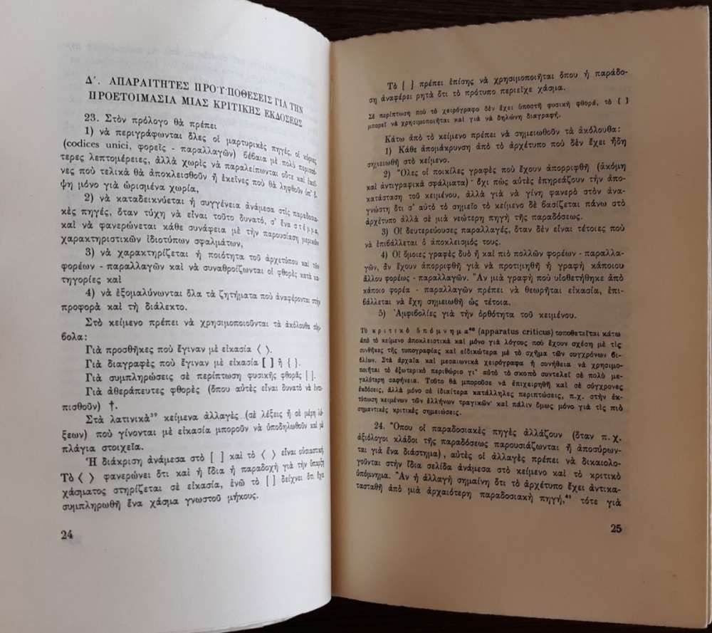ΚΡΙΤΙΚΗ ΤΩΝ ΚΕΙΜΕΝΩΝ - πίξελbooks
