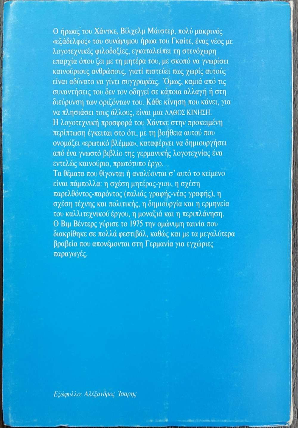 ΛΑΘΟΣ ΚΙΝΗΣΗ - πίξελbooks