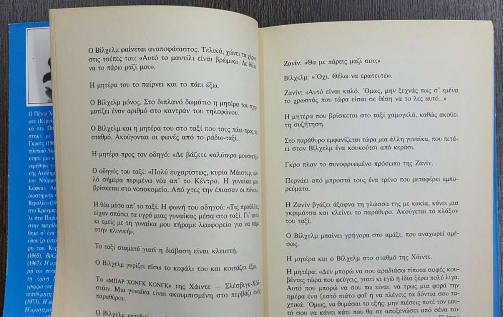 ΛΑΘΟΣ ΚΙΝΗΣΗ - πίξελbooks