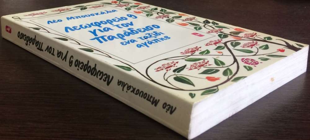 ΛΕΩΦΟΡΕΙΟ 9 ΓΙΑ ΤΟΝ ΠΑΡΑΔΕΙΣΟ - πίξελbooks