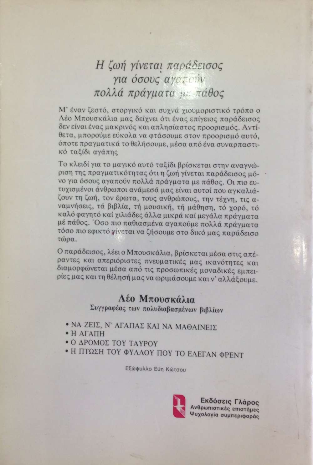 ΛΕΩΦΟΡΕΙΟ 9 ΓΙΑ ΤΟΝ ΠΑΡΑΔΕΙΣΟ - πίξελbooks