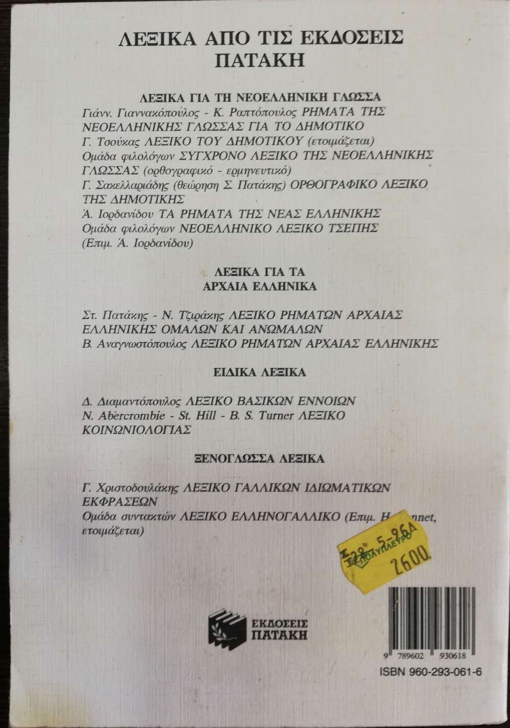ΛΕΞΙΚΟ ΒΑΣΙΚΩΝ ΕΝΝΟΙΩΝ ΤΟΥ ΥΛΙΚΟΥ-ΤΕΧΝΙΚΟΥ ΠΝΕΥΜΑΤΙΚΟΥ ΚΑΙ ΗΘΙΚΟΥ ...