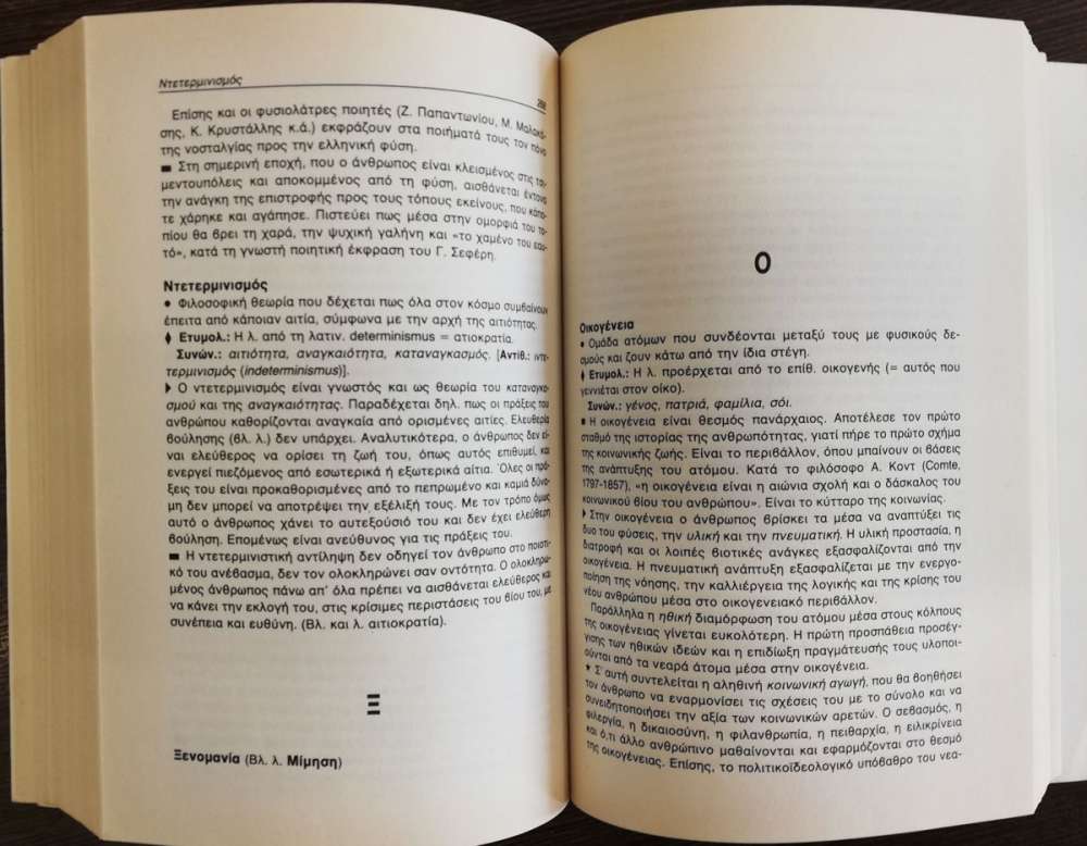 ΛΕΞΙΚΟ ΒΑΣΙΚΩΝ ΕΝΝΟΙΩΝ ΤΟΥ ΥΛΙΚΟΥ-ΤΕΧΝΙΚΟΥ ΠΝΕΥΜΑΤΙΚΟΥ ΚΑΙ ΗΘΙΚΟΥ ...