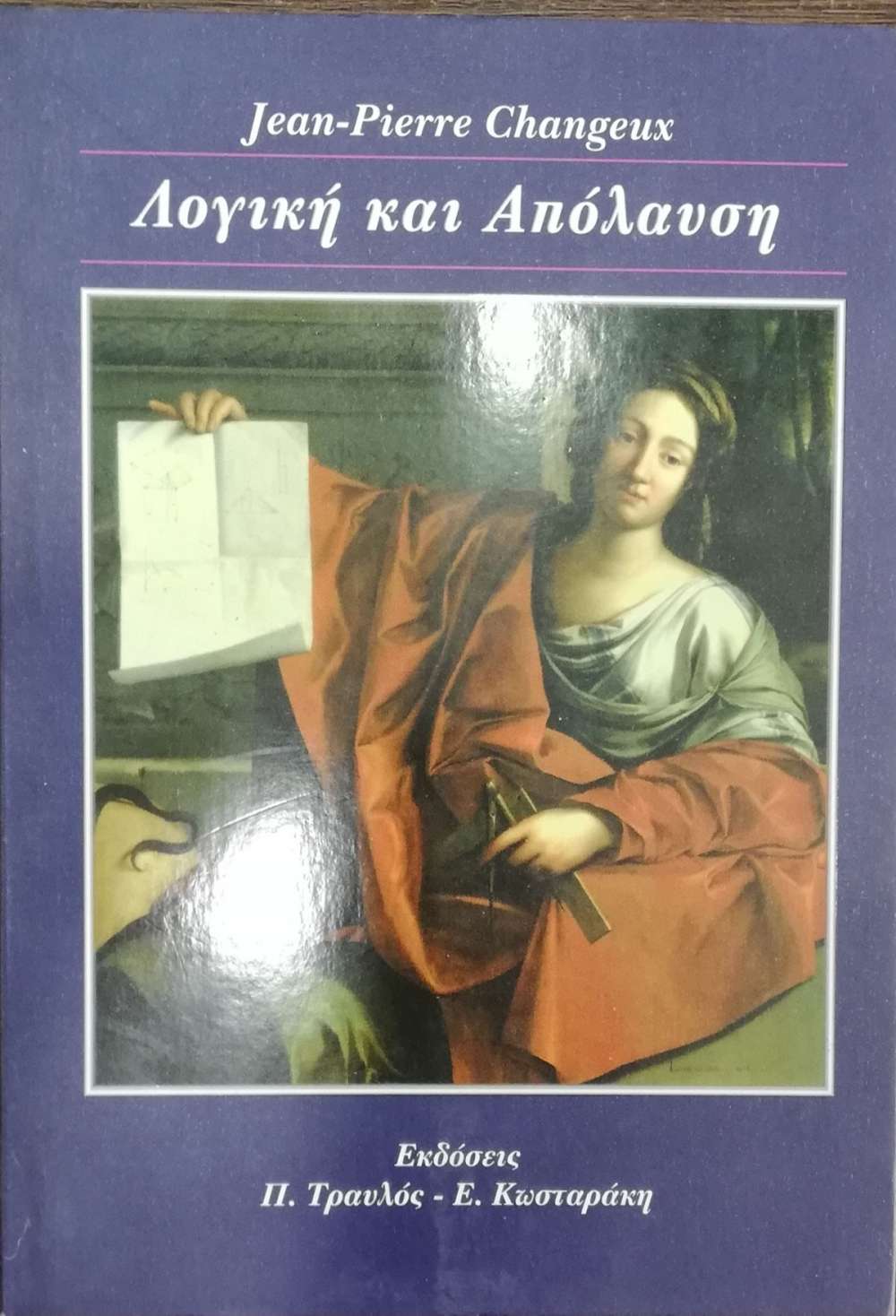 ΛΟΓΙΚΗ ΚΑΙ ΑΠΟΛΑΥΣΗ - πίξελbooks