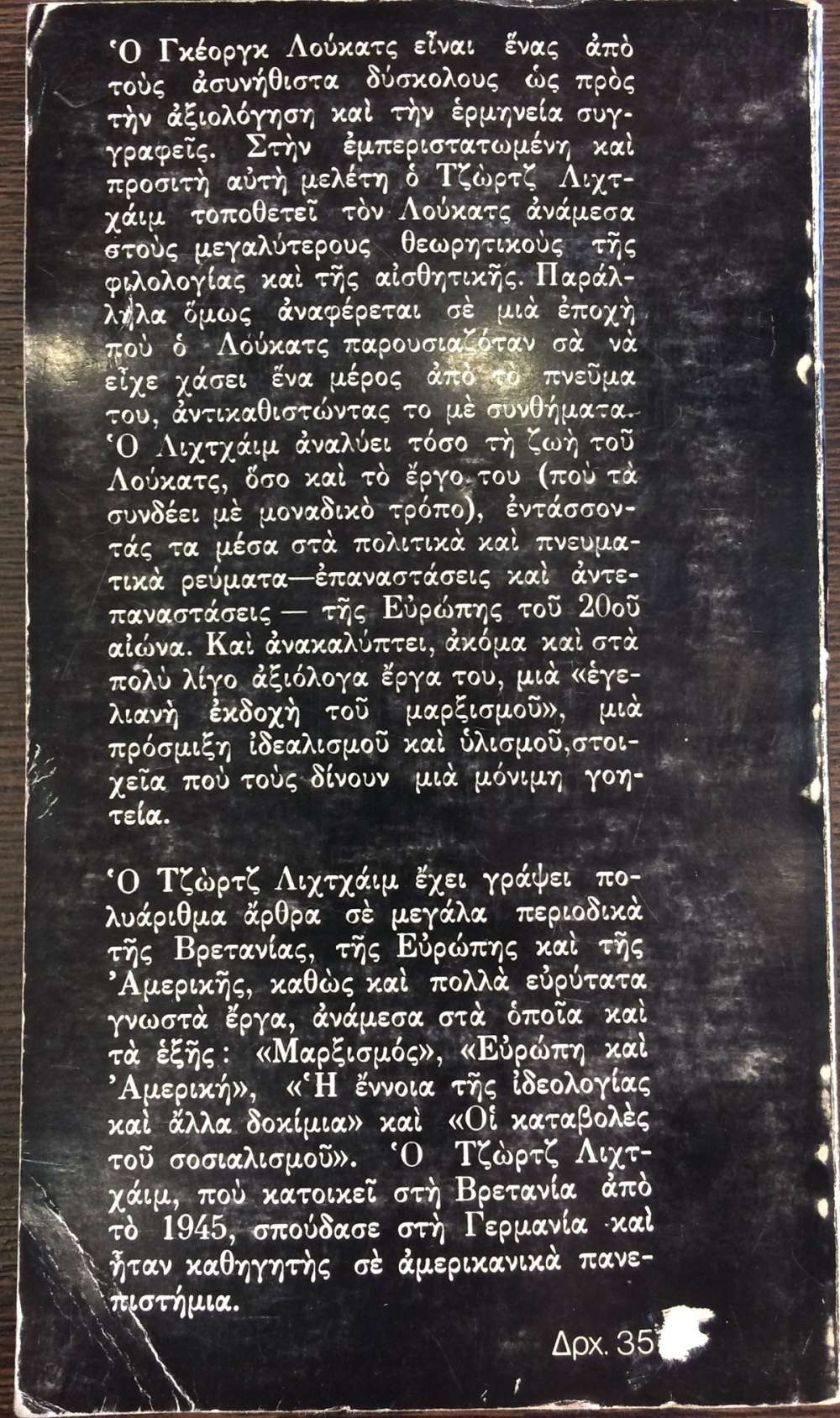 ΛΟΥΚΑΤΣ - ΑΝΑΛΥΣΗ ΤΟΥ ΕΡΓΟΥ ΤΟΥ - πίξελbooks