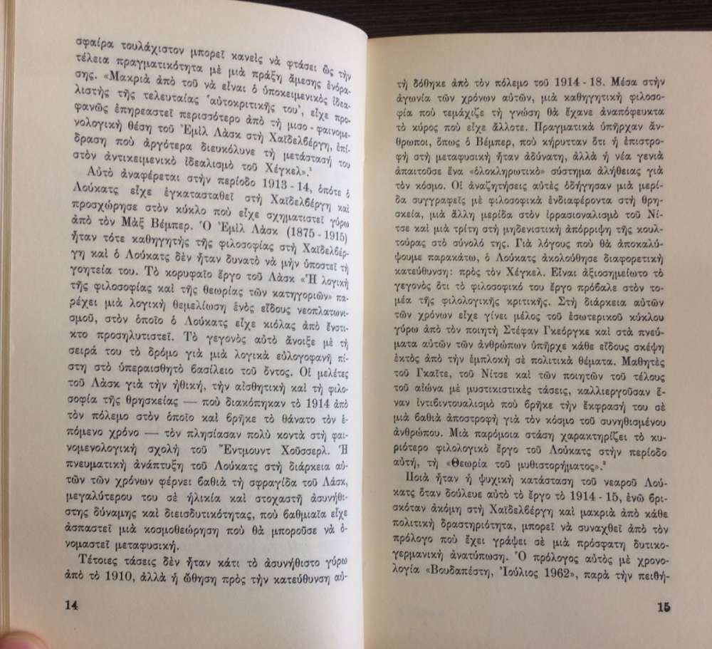 ΛΟΥΚΑΤΣ - ΑΝΑΛΥΣΗ ΤΟΥ ΕΡΓΟΥ ΤΟΥ - πίξελbooks