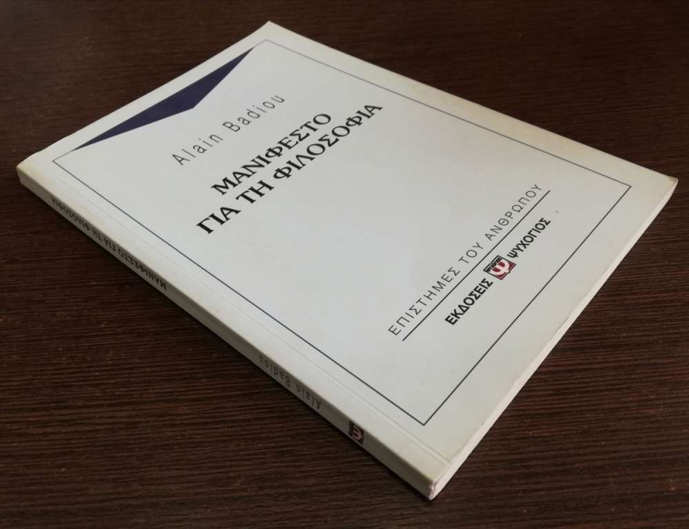 ΜΑΝΙΦΕΣΤΟ ΓΙΑ ΤΗ ΦΙΛΟΣΟΦΙΑ - πίξελbooks