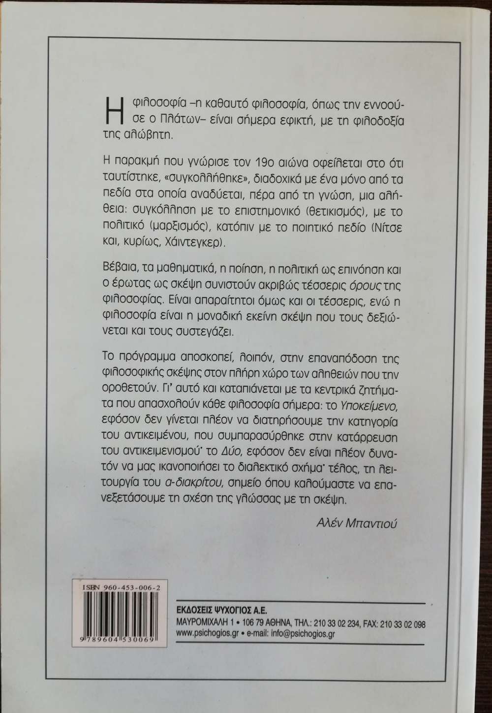 ΜΑΝΙΦΕΣΤΟ ΓΙΑ ΤΗ ΦΙΛΟΣΟΦΙΑ - πίξελbooks