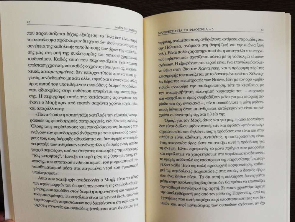ΜΑΝΙΦΕΣΤΟ ΓΙΑ ΤΗ ΦΙΛΟΣΟΦΙΑ - πίξελbooks