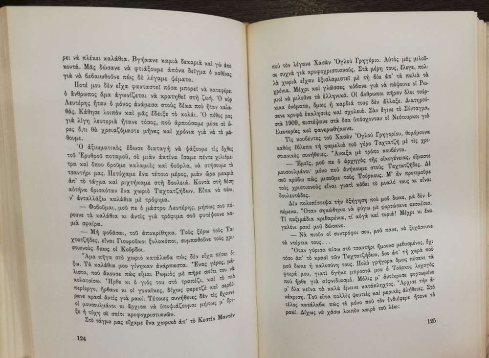 ΜΑΤΩΜΕΝΑ ΧΩΜΑΤΑ - πίξελbooks