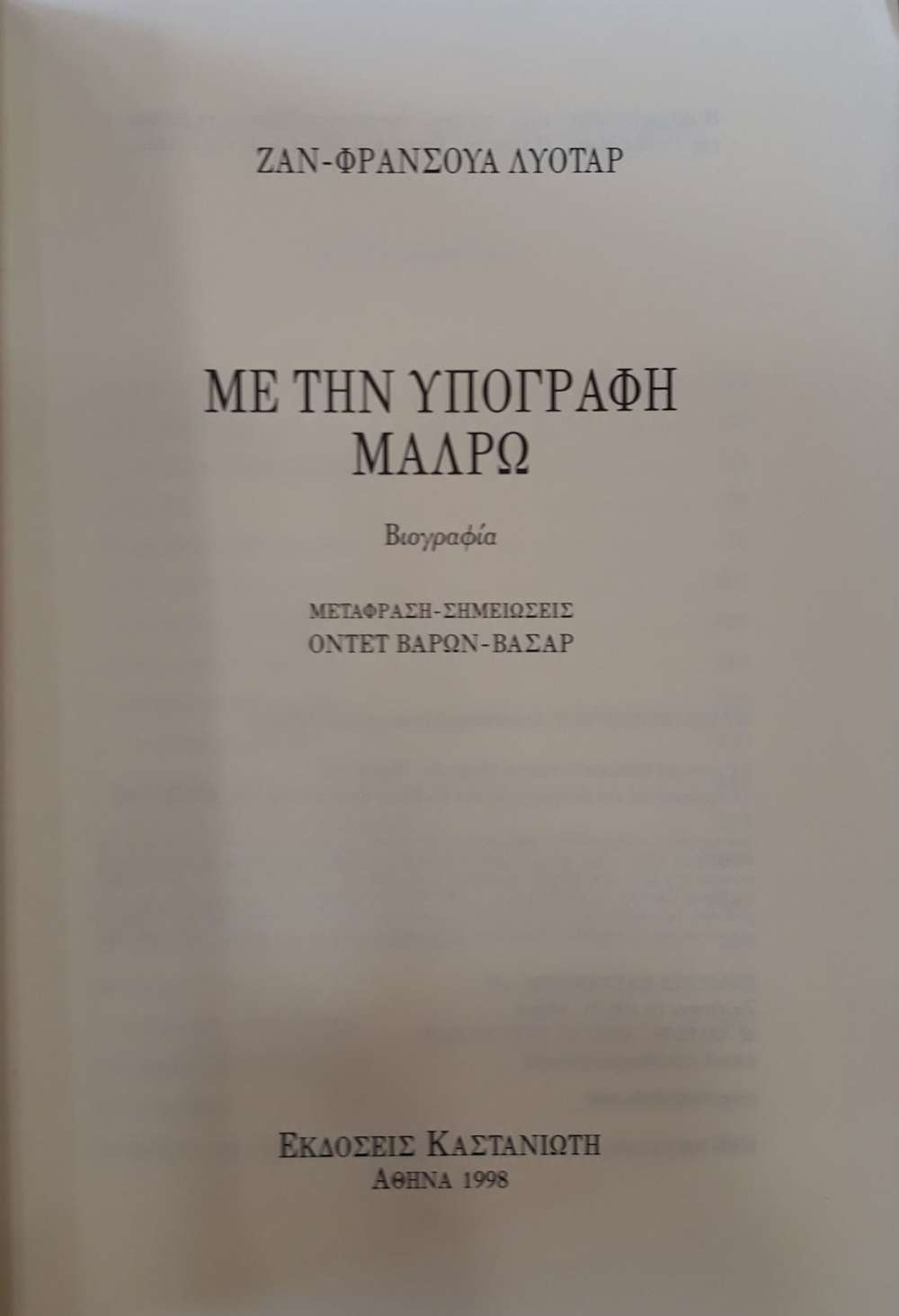 ΜΕ ΤΗΝ ΥΠΟΓΡΑΦΗ ΜΑΛΡΩ - πίξελbooks