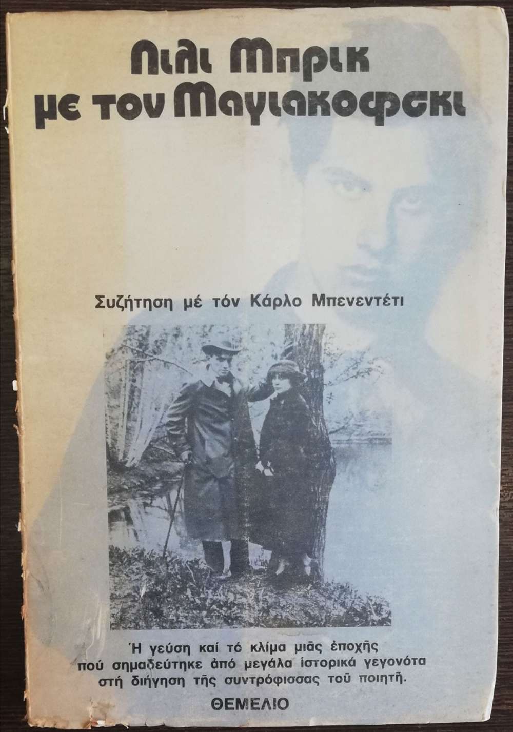 ΜΕ ΤΟΝ ΜΑΓΙΑΚΟΦΣΚΙ - πίξελbooks