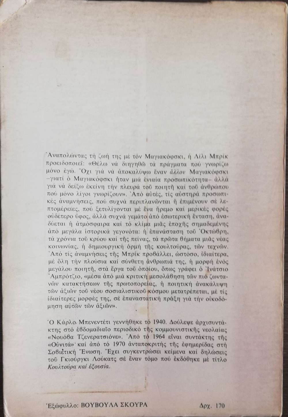 ΜΕ ΤΟΝ ΜΑΓΙΑΚΟΦΣΚΙ - πίξελbooks