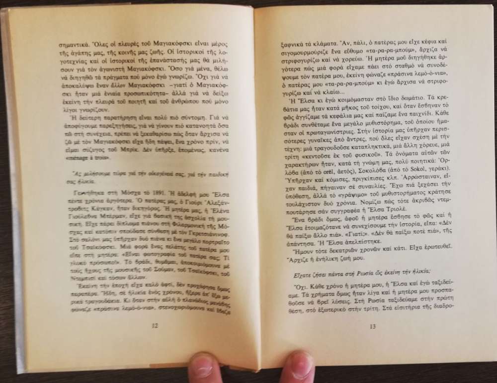 ΜΕ ΤΟΝ ΜΑΓΙΑΚΟΦΣΚΙ - πίξελbooks
