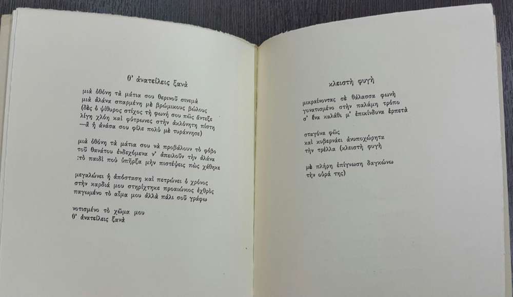 ΜΕ ΤΟΝ ΤΡΟΠΟ ΤΟΥ ΑΙΝΕΙΑ - πίξελbooks