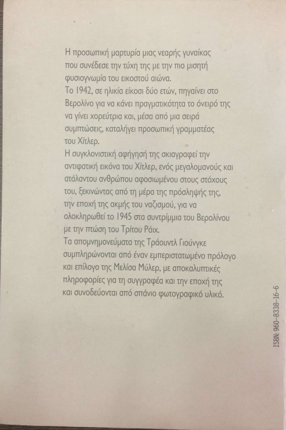 ΜΕΧΡΙ ΤΟ ΤΕΛΟΣ - Η ΓΡΑΜΜΑΤΕΑΣ ΤΟΥ ΧΙΤΛΕΡ ΑΦΗΓΕΙΤΑΙ - πίξελbooks