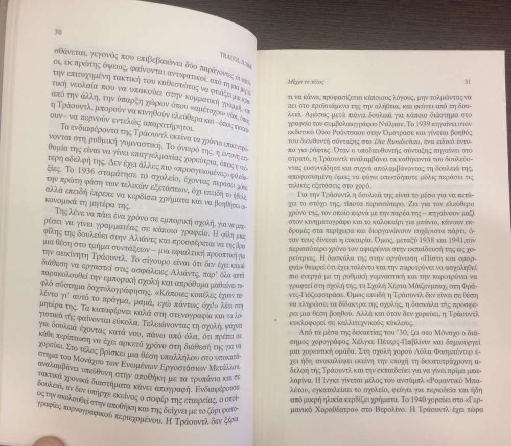 ΜΕΧΡΙ ΤΟ ΤΕΛΟΣ - Η ΓΡΑΜΜΑΤΕΑΣ ΤΟΥ ΧΙΤΛΕΡ ΑΦΗΓΕΙΤΑΙ - πίξελbooks