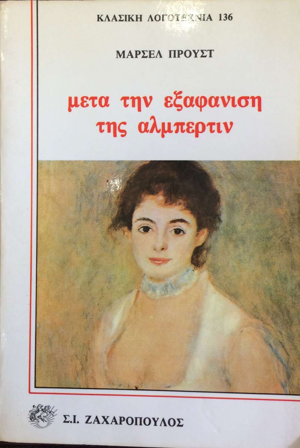ΜΕΤΑ ΤΗΝ ΕΞΑΦΑΝΙΣΗ ΤΗΣ ΑΛΜΠΕΡΤΙΝ - πίξελbooks