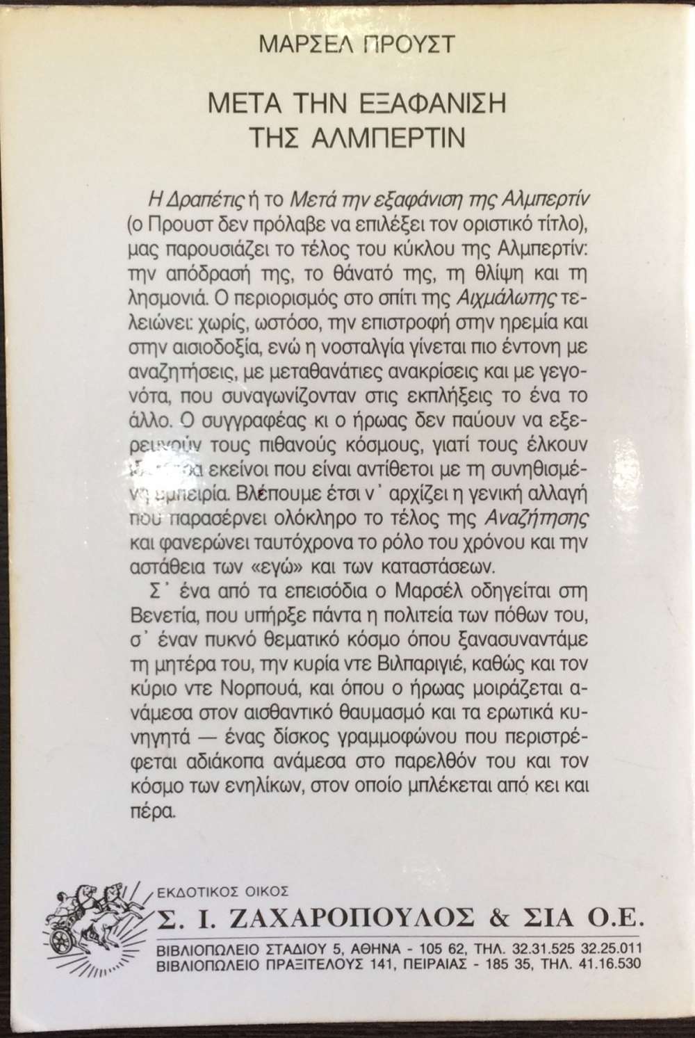 ΜΕΤΑ ΤΗΝ ΕΞΑΦΑΝΙΣΗ ΤΗΣ ΑΛΜΠΕΡΤΙΝ - πίξελbooks