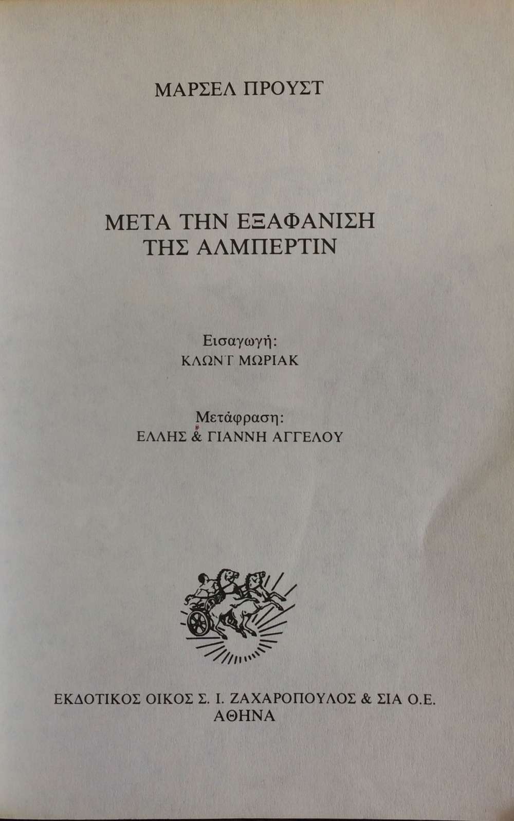 ΜΕΤΑ ΤΗΝ ΕΞΑΦΑΝΙΣΗ ΤΗΣ ΑΛΜΠΕΡΤΙΝ - πίξελbooks