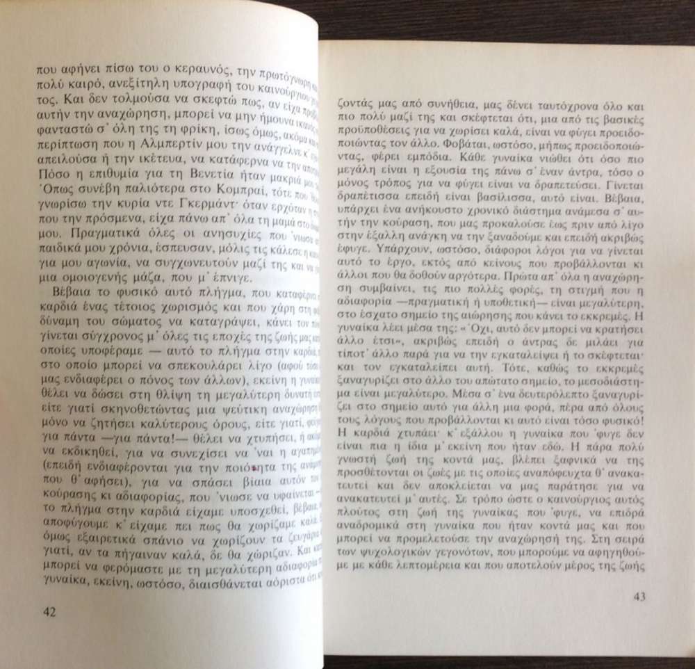 ΜΕΤΑ ΤΗΝ ΕΞΑΦΑΝΙΣΗ ΤΗΣ ΑΛΜΠΕΡΤΙΝ - πίξελbooks