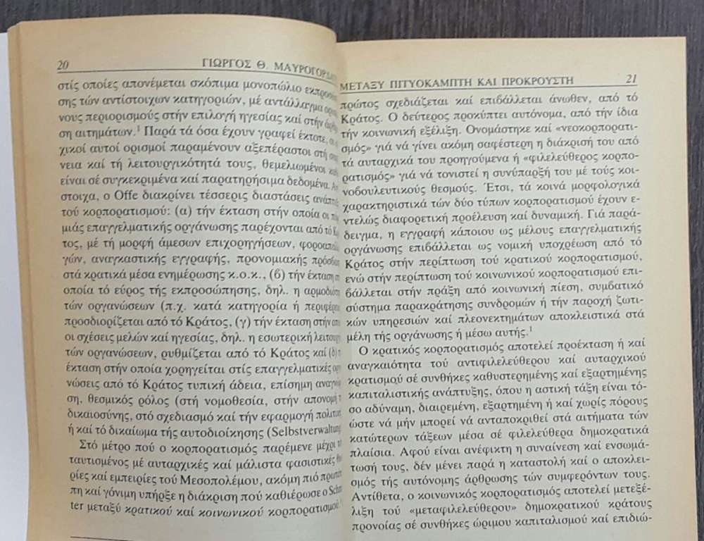 ΜΕΤΑΞΥ ΠΙΤΥΟΚΑΜΠΤΗ ΚΑΙ ΠΡΟΚΡΟΥΣΤΗ - ΟΙ ΕΠΑΓΓΕΛΜΑΤΙΚΕΣ ΟΡΓΑΝΩΣΕΙΣ ΣΤΗ ...