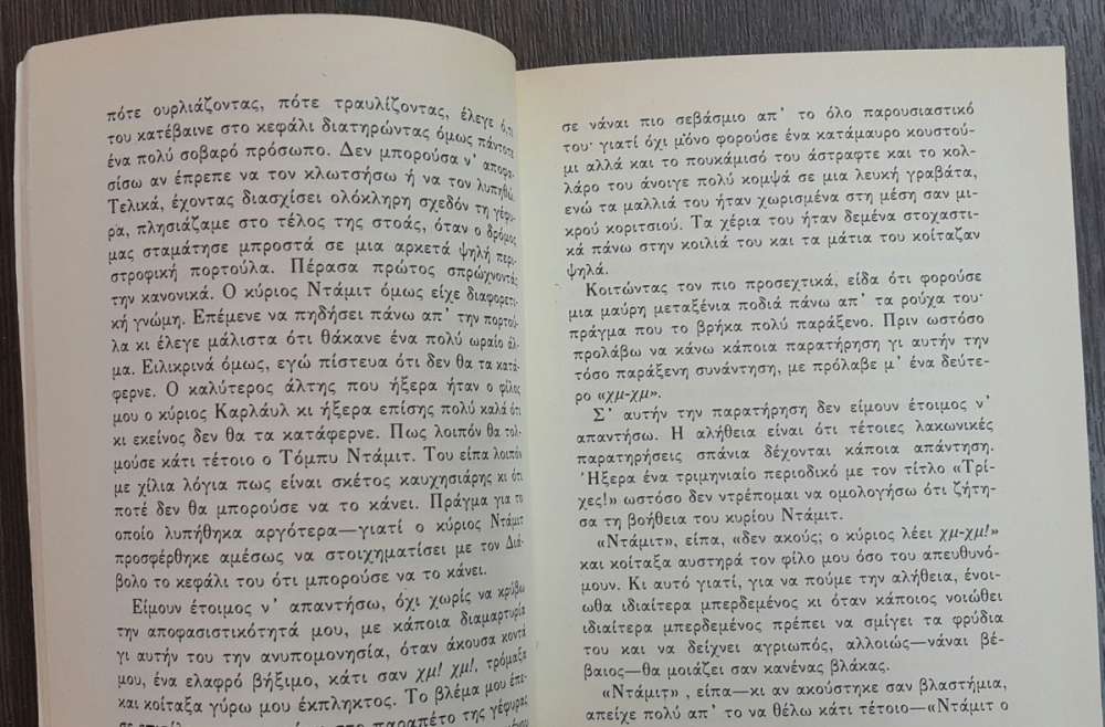 ΜΗ ΣΤΟΙΧΗΜΑΤΙΖΕΙΣ ΤΟ ΚΕΦΑΛΙ ΣΟΥ ΜΕ ΤΟ ΔΙΑΒΟΛΟ - πίξελbooks