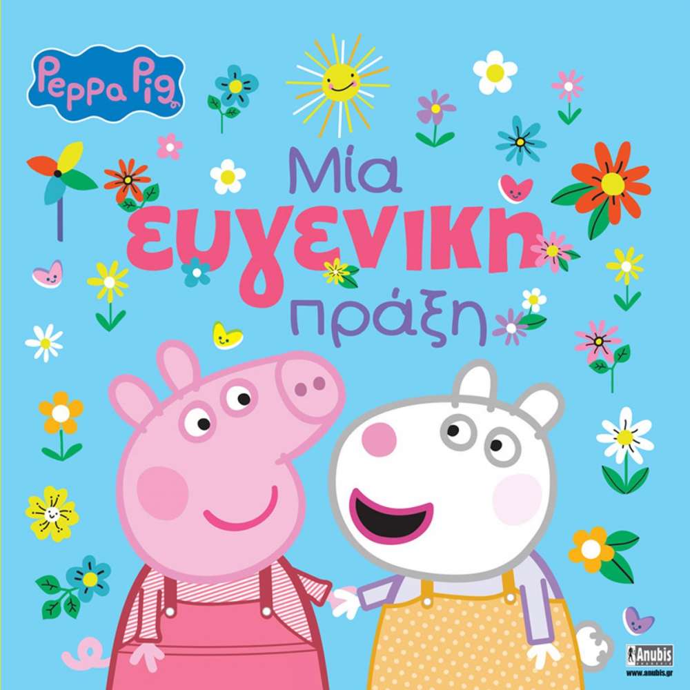 ΜΙΑ ΕΥΓΕΝΙΚΗ ΠΡΑΞΗ - PEPPA PIG - πίξελbooks