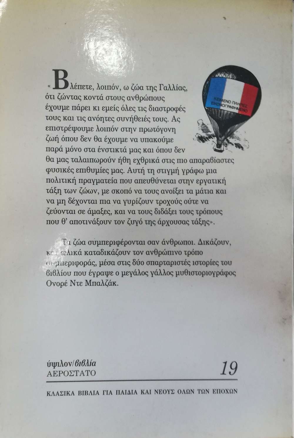 ΜΙΑ ΦΟΡΑ ΕΝΑΣ ΓΑΪΔΑΡΟΣ ΚΙ ΕΝΑΝ ΚΑΙΡΟ ΜΙΑ ΓΑΤΑ - πίξελbooks