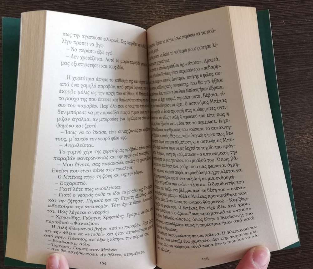 ΜΙΑ ΓΥΝΑΙΚΑ ΑΠΟ ΤΟ ΠΑΡΕΛΘΟΝ - πίξελbooks