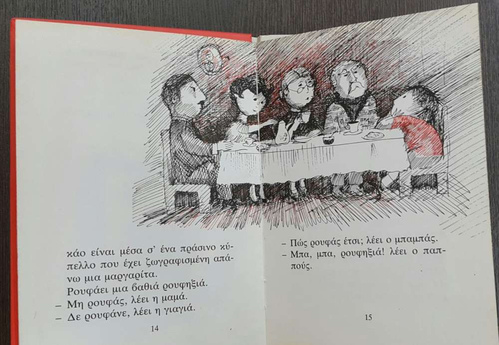 ΜΙΑ ΚΥΡΙΑΚΗ ΤΟΥ ΑΠΡΙΛΗ - πίξελbooks