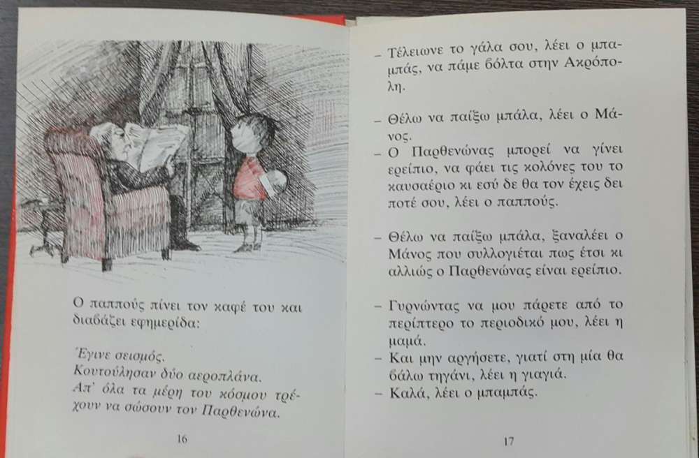 ΜΙΑ ΚΥΡΙΑΚΗ ΤΟΥ ΑΠΡΙΛΗ - πίξελbooks