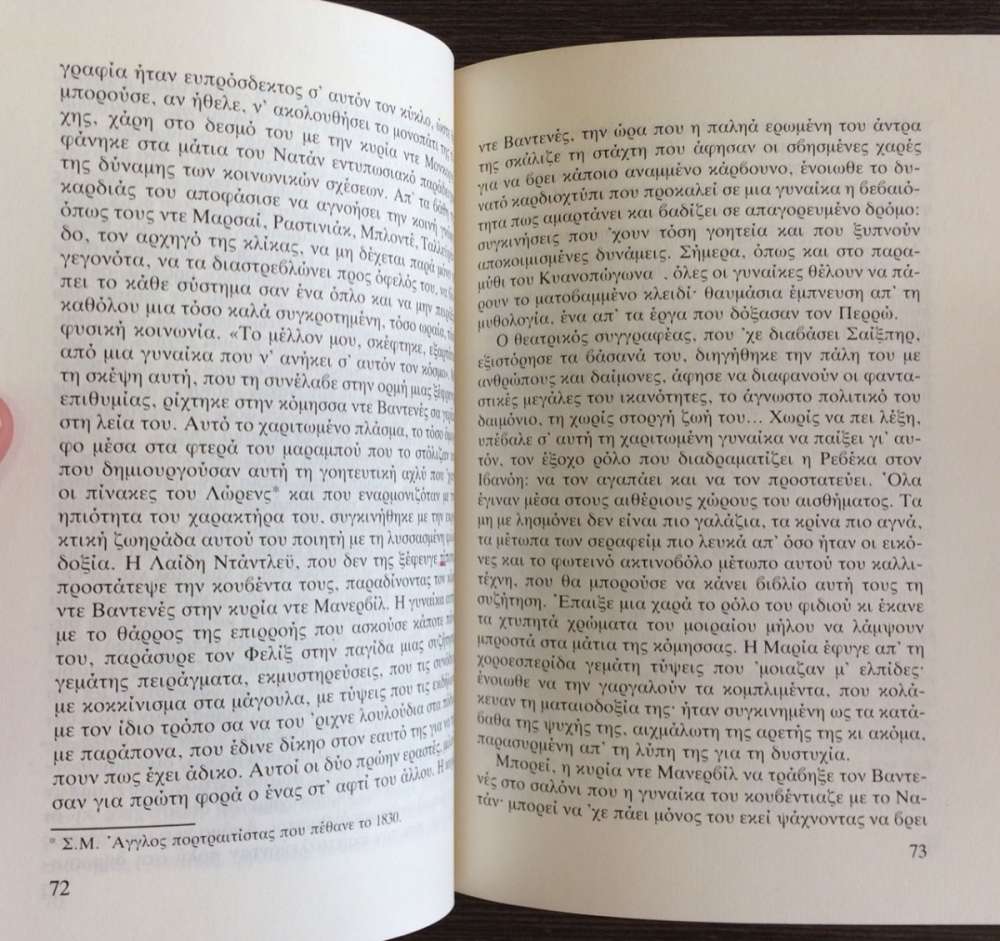ΜΙΑ ΚΟΡΗ ΤΗΣ ΕΥΑΣ - πίξελbooks