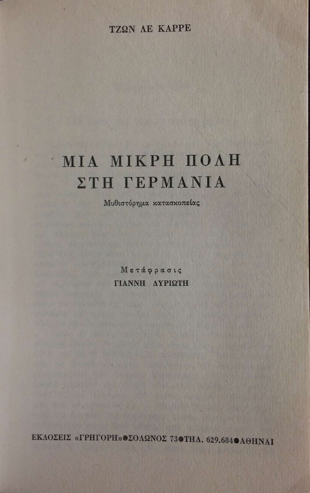 ΜΙΑ ΜΙΚΡΗ ΠΟΛΗ ΣΤΗ ΓΕΡΜΑΝΙΑ - πίξελbooks