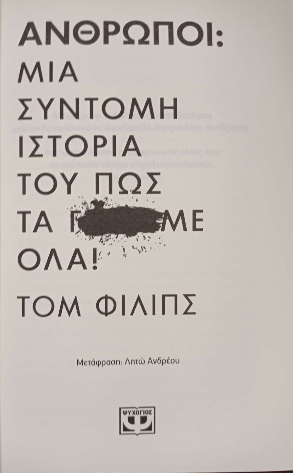 ΜΙΑ ΣΥΝΤΟΜΗ ΙΣΤΟΡΙΑ ΤΟΥ ΠΩΣ ΤΑ ΓΑΜΗΣΑΜΕ ΟΛΑ! - πίξελbooks