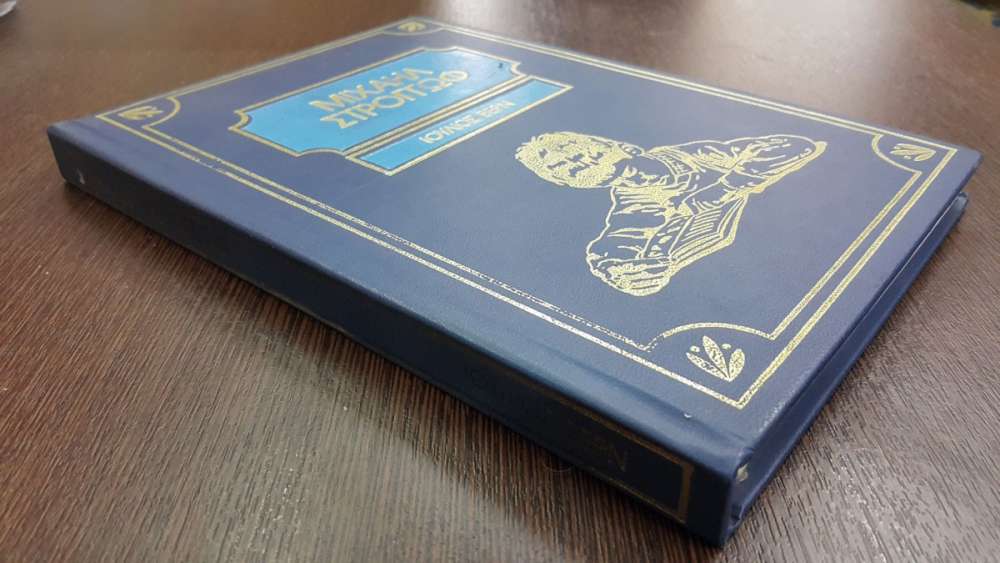 ΜΙΧΑΗΛ ΣΤΡΟΓΓΩΦ - πίξελbooks