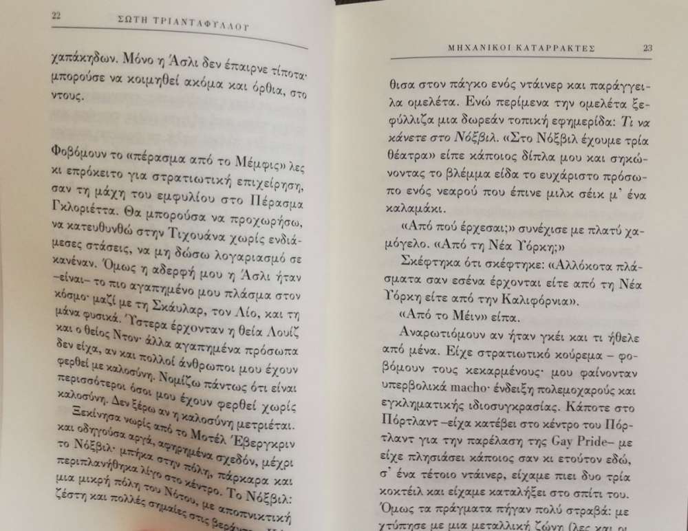 ΜΗΧΑΝΙΚΟΙ ΚΑΤΑΡΡΑΚΤΕΣ - πίξελbooks