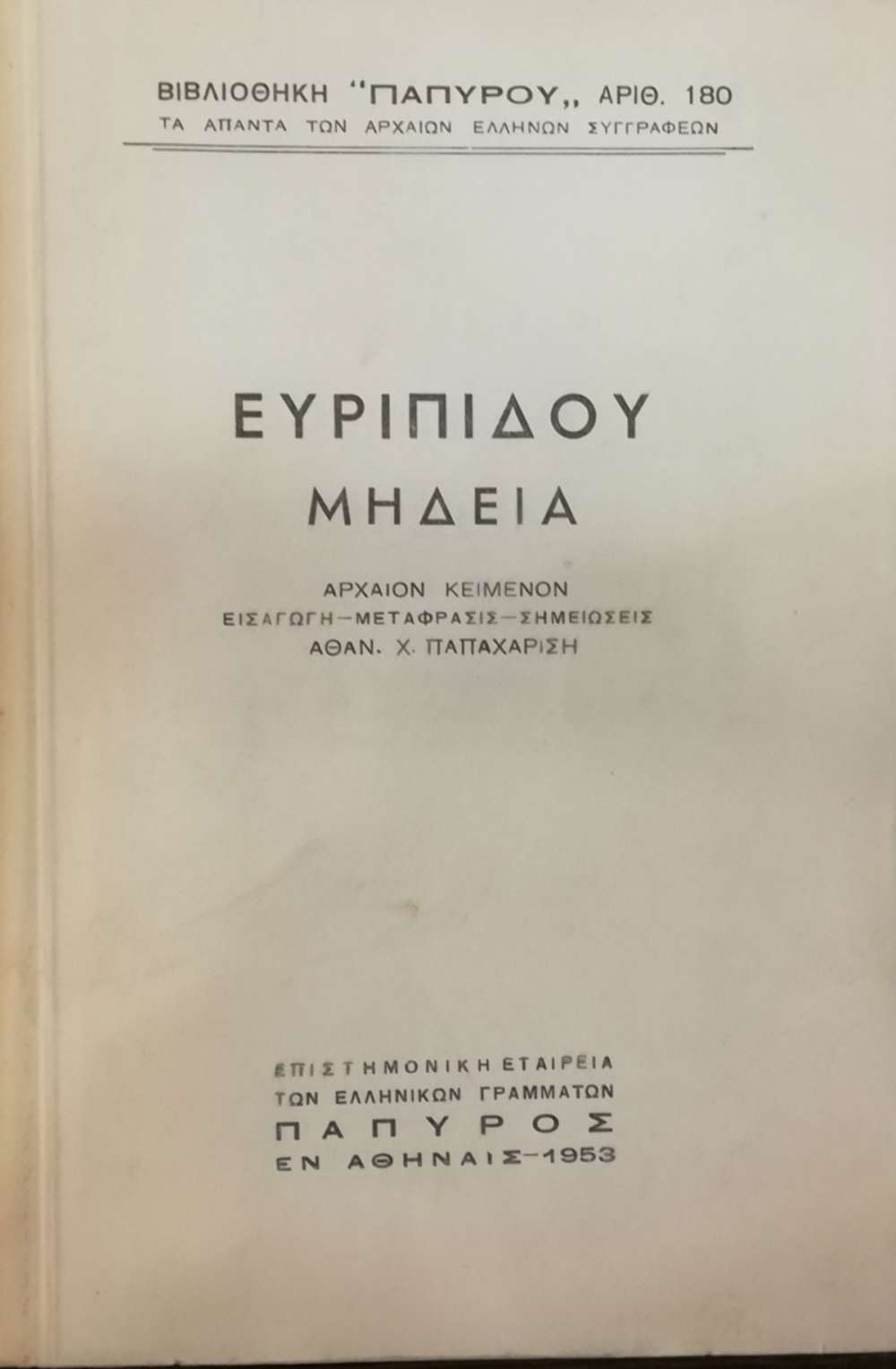 ΜΗΔΕΙΑ - πίξελbooks