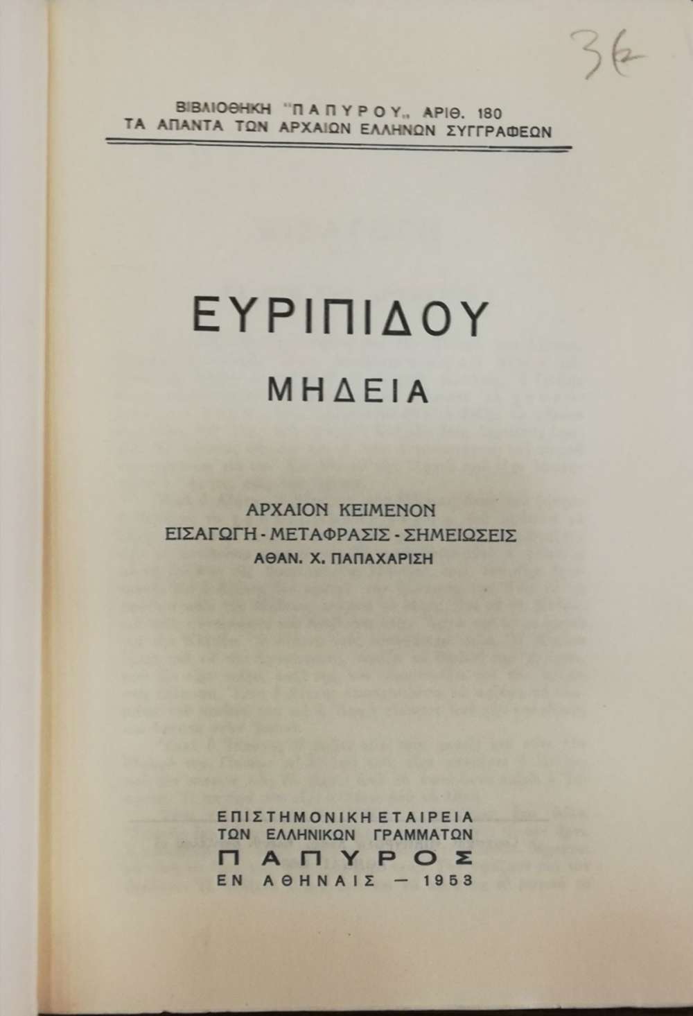 ΜΗΔΕΙΑ - πίξελbooks