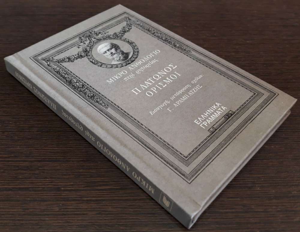 ΜΙΚΡΟ ΑΝΘΟΛΟΓΙΟ ΠΕΡΙ ΡΗΤΟΡΕΙΑΣ - πίξελbooks