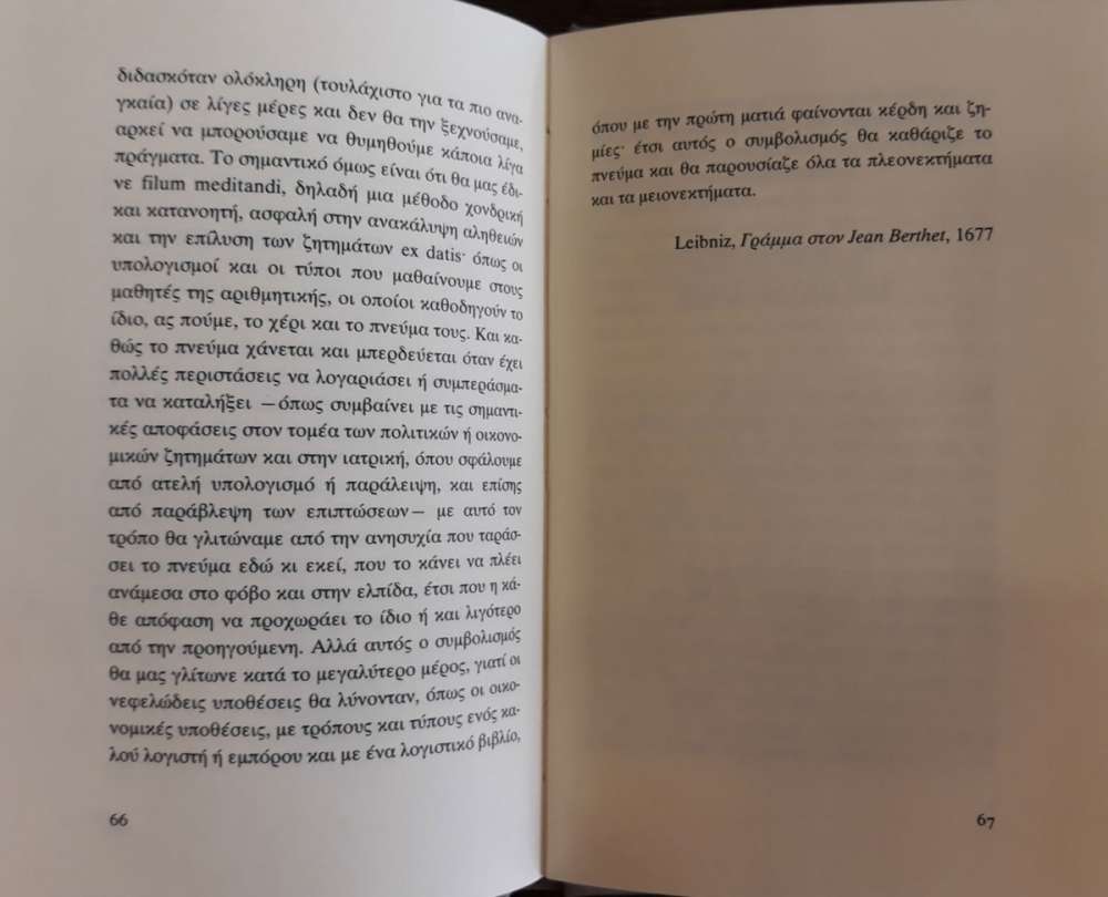 ΜΙΚΡΟ ΑΝΘΟΛΟΓΙΟ ΠΕΡΙ ΡΗΤΟΡΕΙΑΣ - πίξελbooks