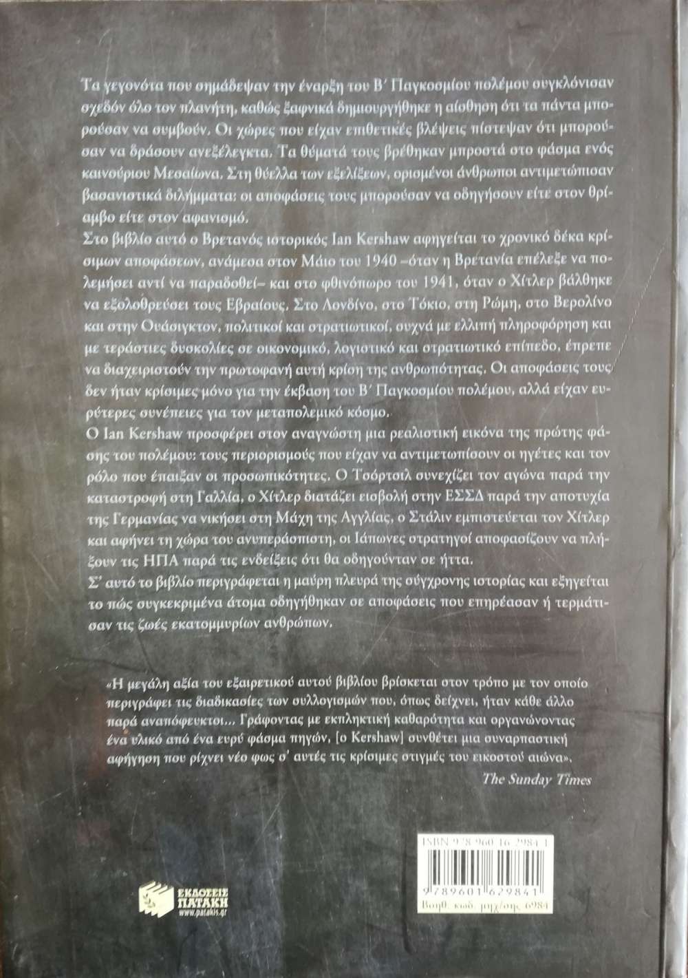 ΜΟΙΡΑΙΕΣ ΕΠΙΛΟΓΕΣ - ΔΕΚΑ ΑΠΟΦΑΣΕΙΣ ΠΟΥ ΑΛΛΑΞΑΝ ΤΟΝ ΚΟΣΜΟ 1940-1941 ...