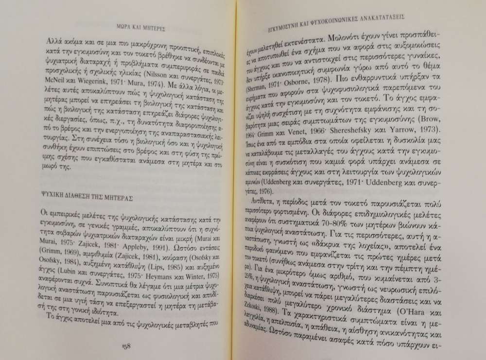 ΜΩΡΑ ΚΑΙ ΜΗΤΕΡΕΣ - ΨΥΧΟΚΟΙΝΩΝΙΚΗ ΑΝΑΠΤΥΞΗ ΚΑΙ ΥΓΕΙΑ ΣΤΑ ΔΥΟ ΠΡΩΤΑ ...