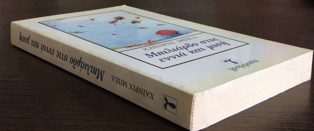 ΜΠΙΛΙΑΡΔΟ ΣΤΙΣ ΕΝΝΙΑ ΚΑΙ ΜΙΣΗ - πίξελbooks