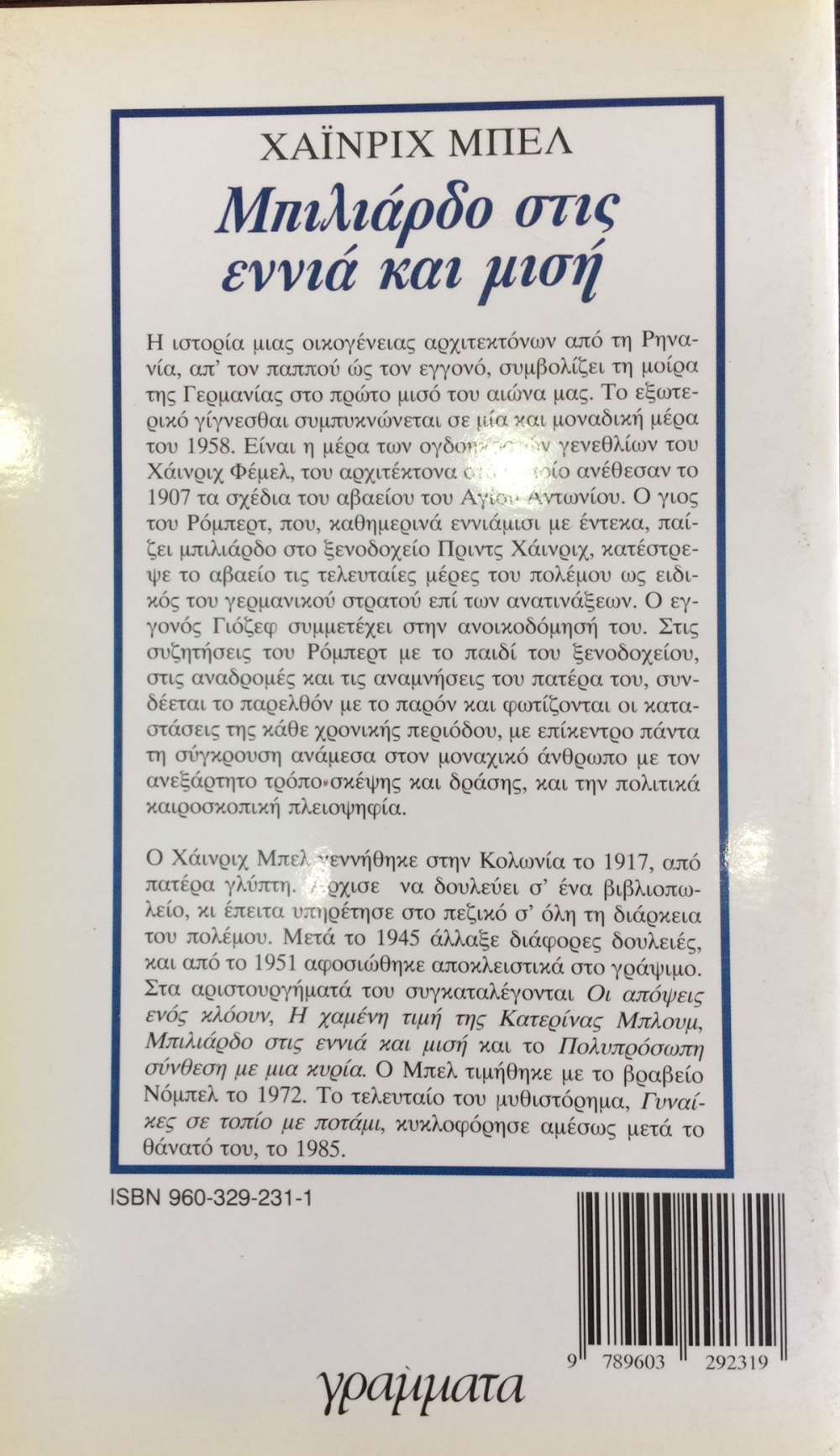 ΜΠΙΛΙΑΡΔΟ ΣΤΙΣ ΕΝΝΙΑ ΚΑΙ ΜΙΣΗ - πίξελbooks