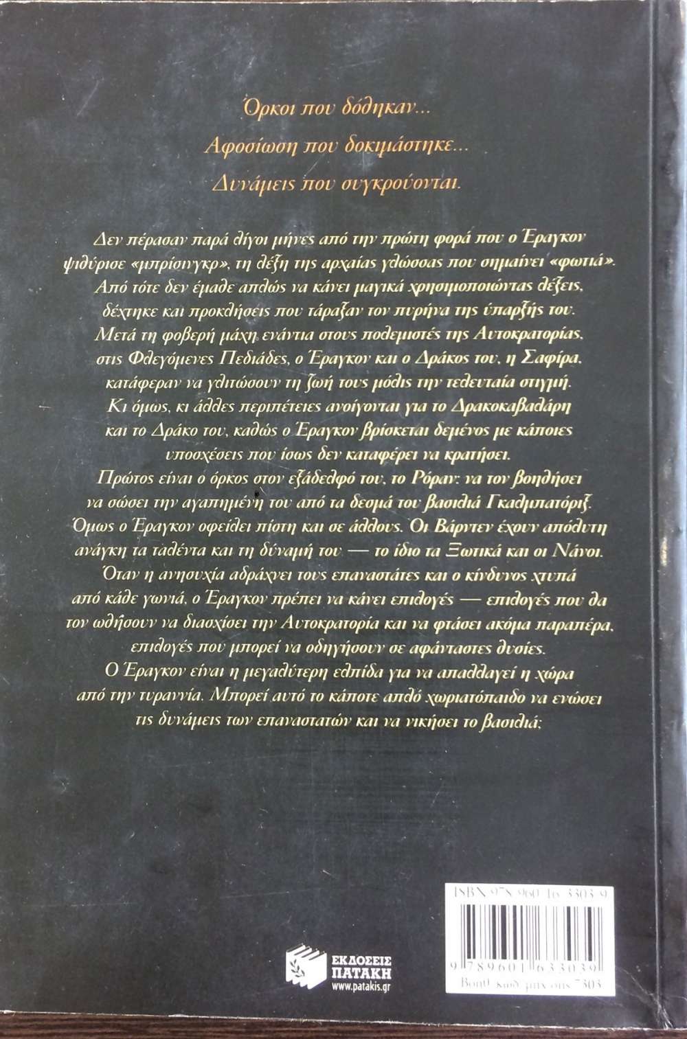 ΜΠΡΙΣΙΝΓΚΡ - Η ΚΛΗΡΟΝΟΜΙΑ - ΒΙΒΛΙΟ 3 - πίξελbooks