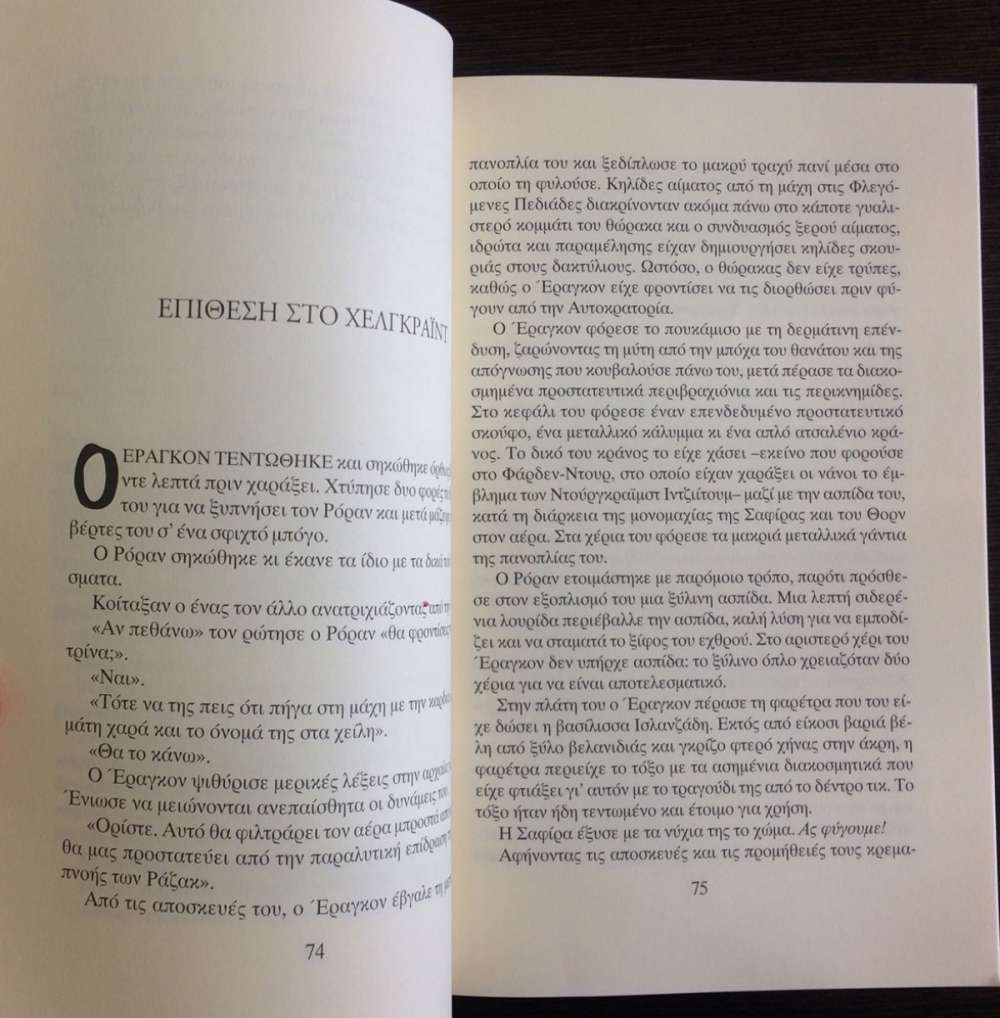 ΜΠΡΙΣΙΝΓΚΡ - Η ΚΛΗΡΟΝΟΜΙΑ - ΒΙΒΛΙΟ 3 - πίξελbooks