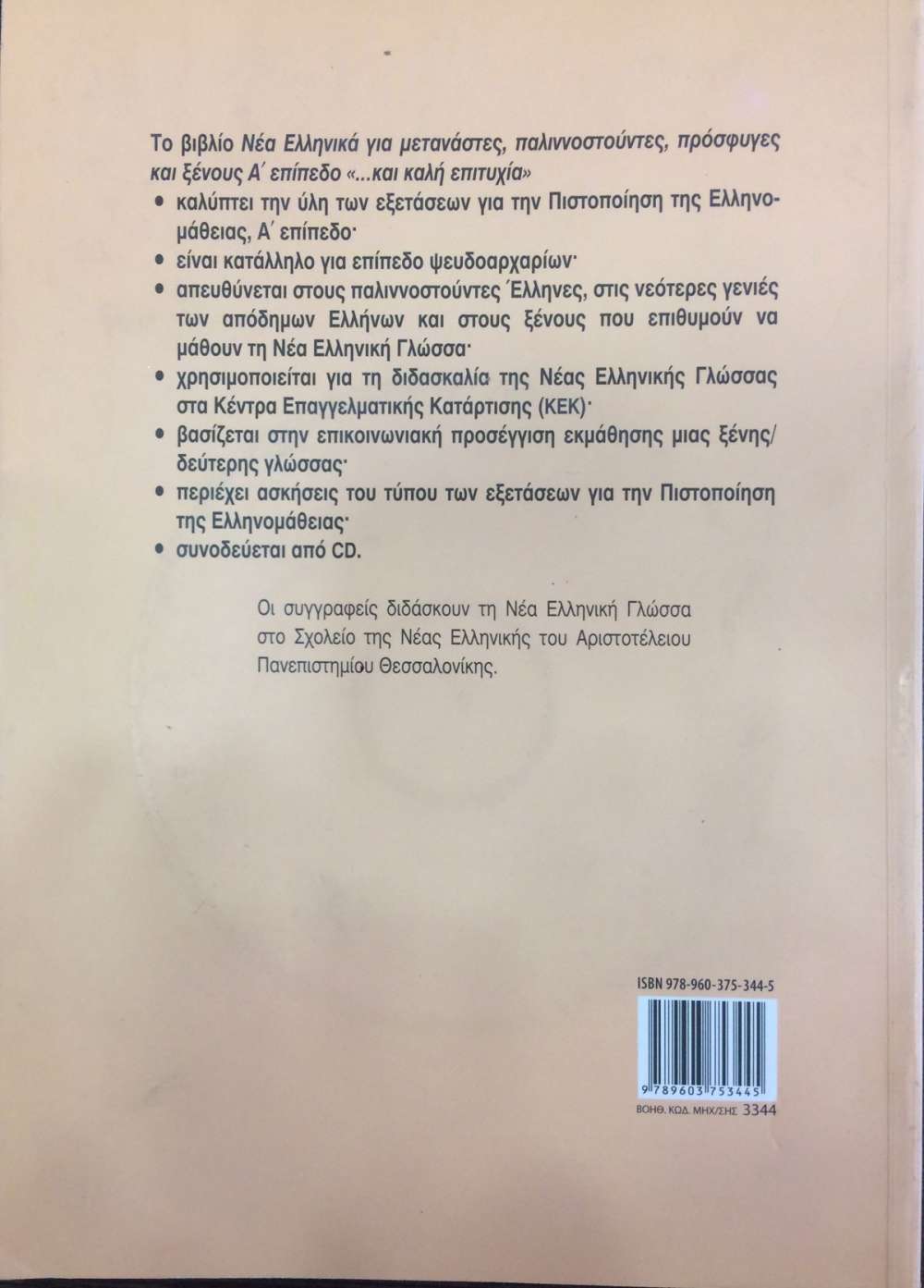 ΝΕΑ ΕΛΛΗΝΙΚΑ ΓΙΑ ΜΕΤΑΝΑΣΤΕΣ, ΠΑΛΙΝΝΟΣΤΟΥΝΤΕΣ, ΠΡΟΣΦΥΓΕΣ ΚΑΙ ΞΕΝΟΥΣ - Α ...